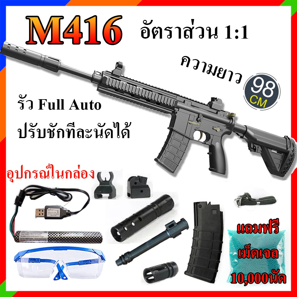 m416 ออโต้ พร้อมส่งทุกวันจากไทย - toy108.com - ThaiPick
