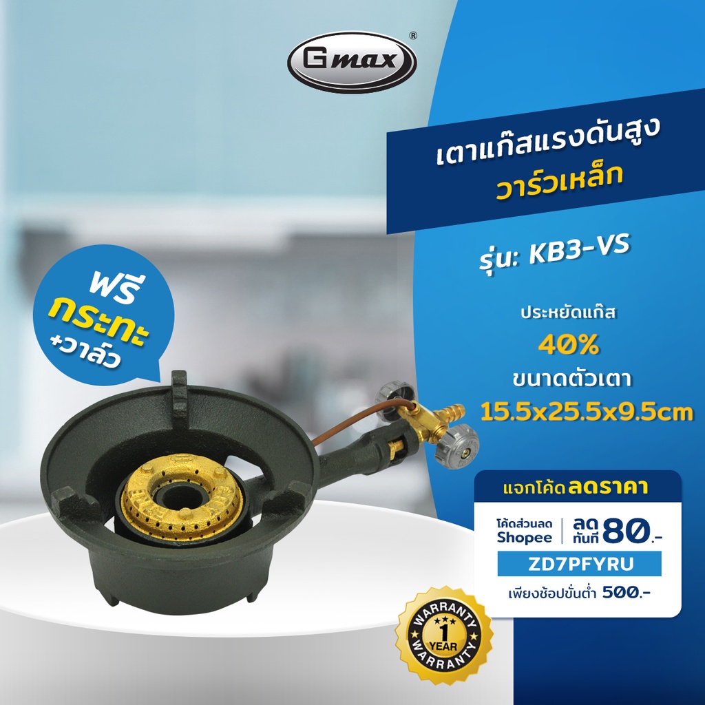 ใส้เตาแม่ค้า เตาฟู่ KB7 Gmax พร้อมวาล์วเปิดปิดหัวฉีด - thongdee_gas - ThaiPick