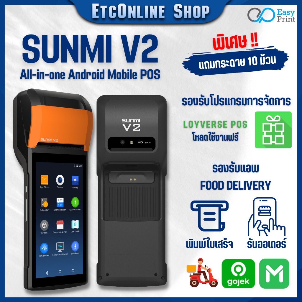 Sunmi V2 เครื่องพิมพ์ใบเสร็จ 4G รองรับ Lineman Graบ Get ประกัน 1 ปี แท้100 - etconline_shop ...