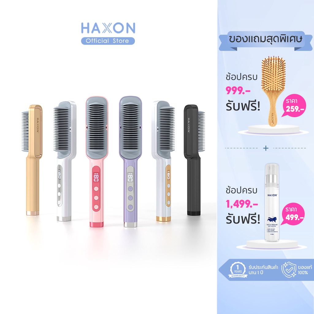 Haxon หวีไฟฟ้า เครื่องหวีผมตรงไฟฟ้า รุ่น S12 มีไอออนลบ ปรับอุณหภูมิได้ ...