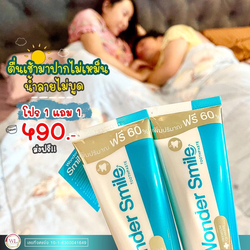 ยาสีฟัน วันเดอร์สมาย Wonder Smile ฟันขาวสะอาด ลมหายใจหอมสดชื่น ใช้แล้วใส่แมสไม่เหม็นน้ำลาย(ส่ง ...