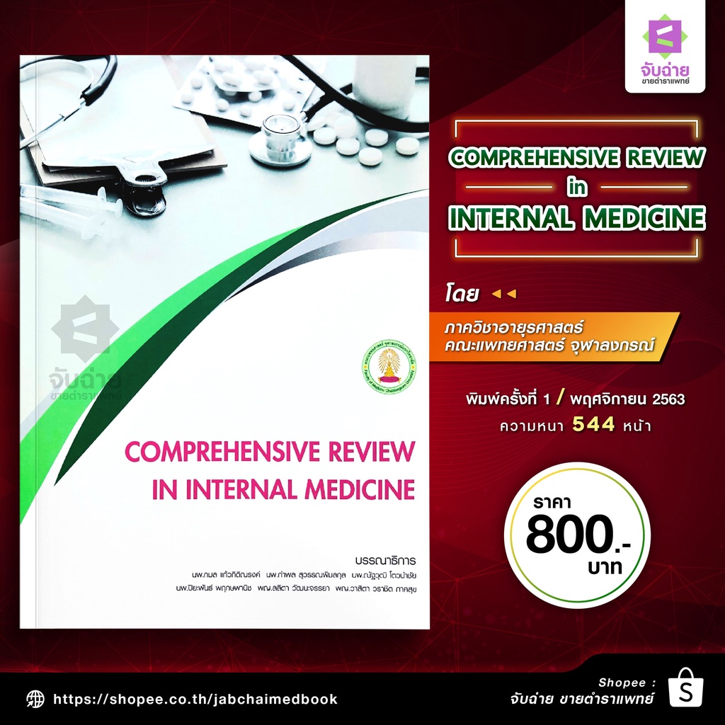 หนังสือนำเข้า The Johns Hopkins Internal Medicine Board Review ...