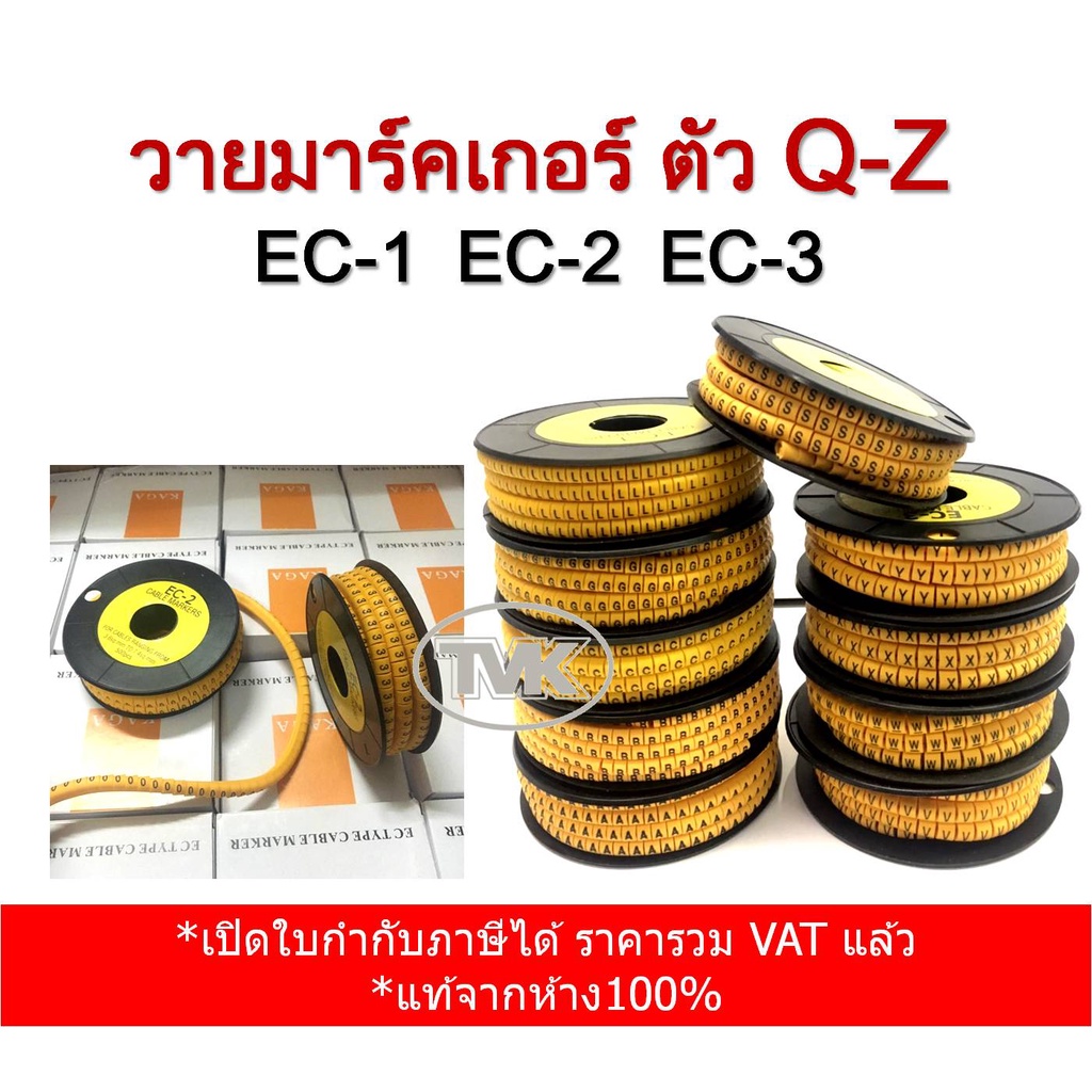 Kaga วายมาร์คเกอร์ ตัว Q-Z และ สัญลักษณ์ต่างๆ EC1 EC2 EC3 Wire Marker ...
