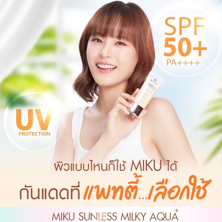 กันแดดมิกุ โรสโกลด์ ของแท้ พร้อมส่ง-Lotใหม่หมดอายุ 9052024- Rosegold ...