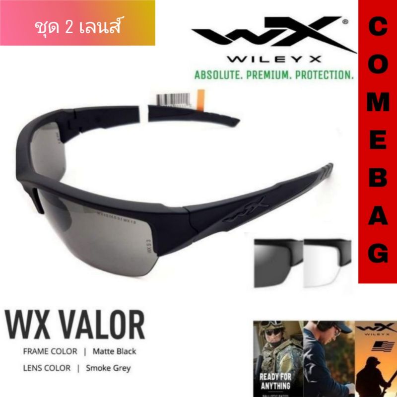 แว่นตาWileyX รุ่นValor ชุดสองเลนส์สุดคุ้ม มีเลนส์ดำ และเลนส์ใส ใส่สบาย น้ำหนักเบา เปลี่ยนเลนส์ ...
