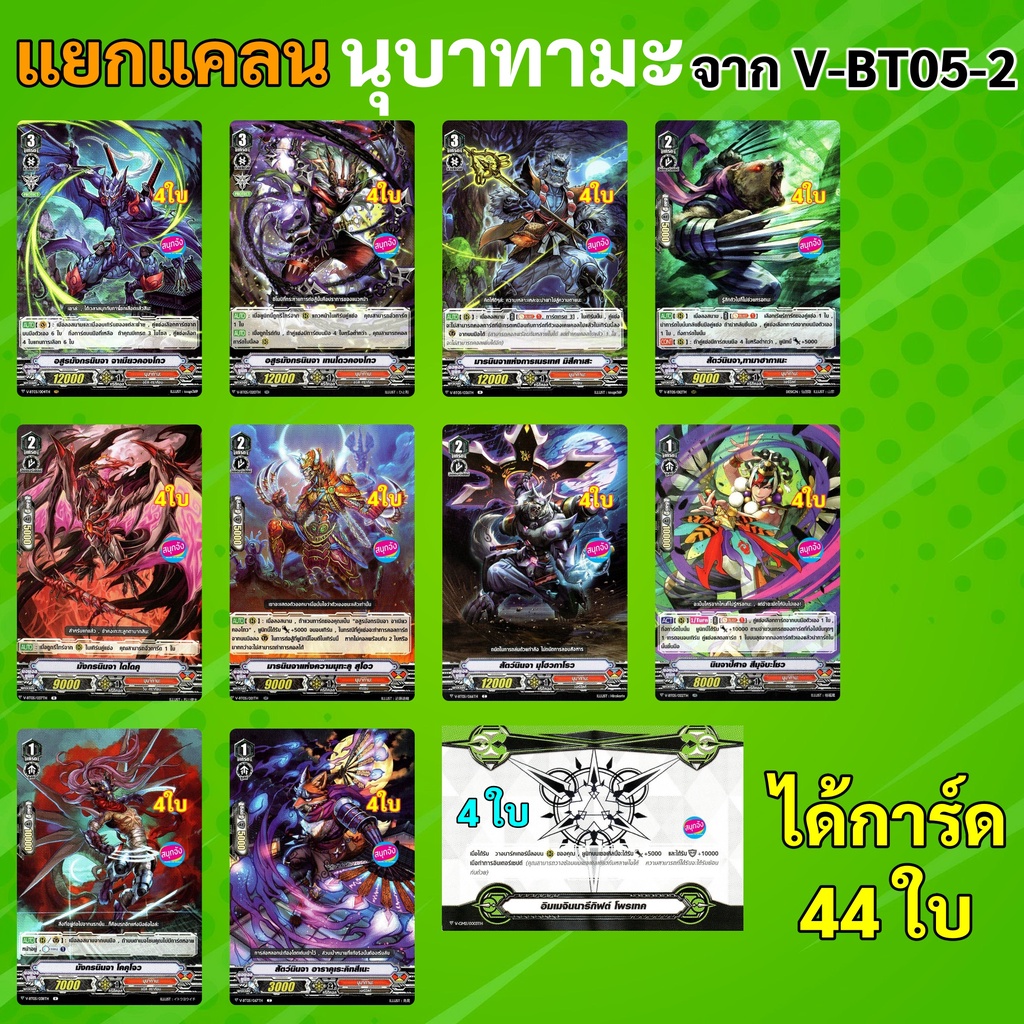 V-BT05-2 แวนการ์ด แยกแคลน นุบาทามะ ได้การ์ด 44 ใบ | Shopee Thailand