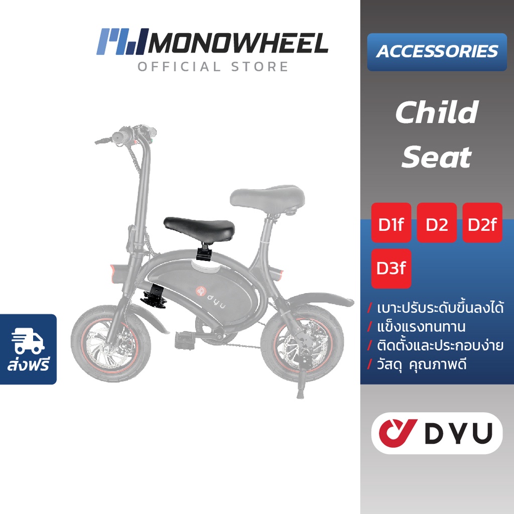 DYU เบาะเสริม สำหรับ จักรยานไฟฟ้า รุ่น D1f D2 D2f D3f - monowheel ...