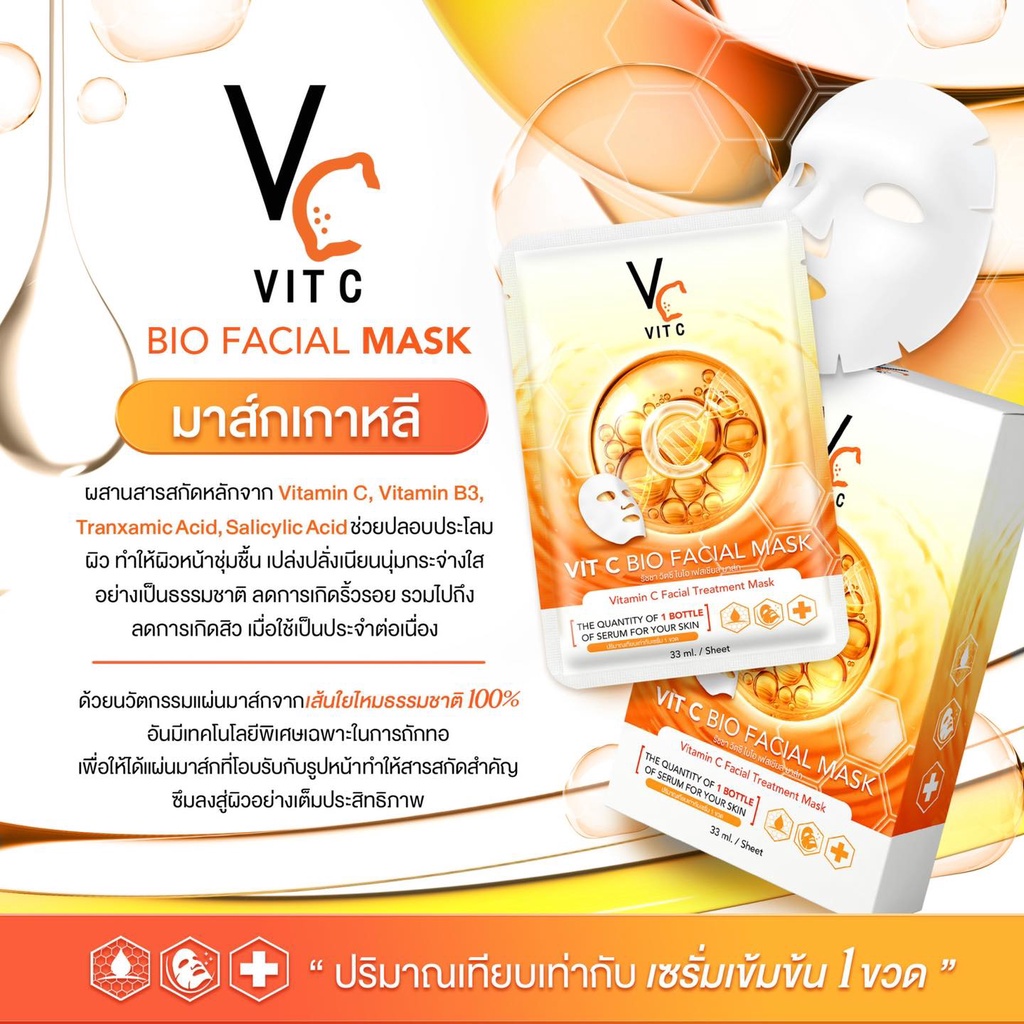 แผ่นมาร์คหน้า VCน้องฉัตร Ratcha Vit c bio facial mask 1 กล่องมี 6 แผ่น ...