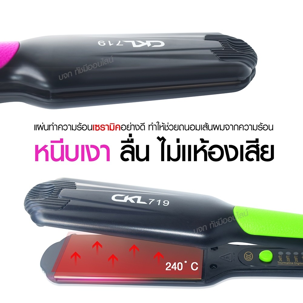 (ลูกค้าใหม่1บาท) ที่หนีบผม CKL719 CKL-719 หนีบเงา แท้100 ที่หนีบผม เครื่องหนีบผม ม้วนผม ยืดผม ...