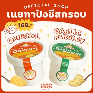 Chubby Cheeks Official, ร้านค้าออนไลน์ | Shopee Thailand