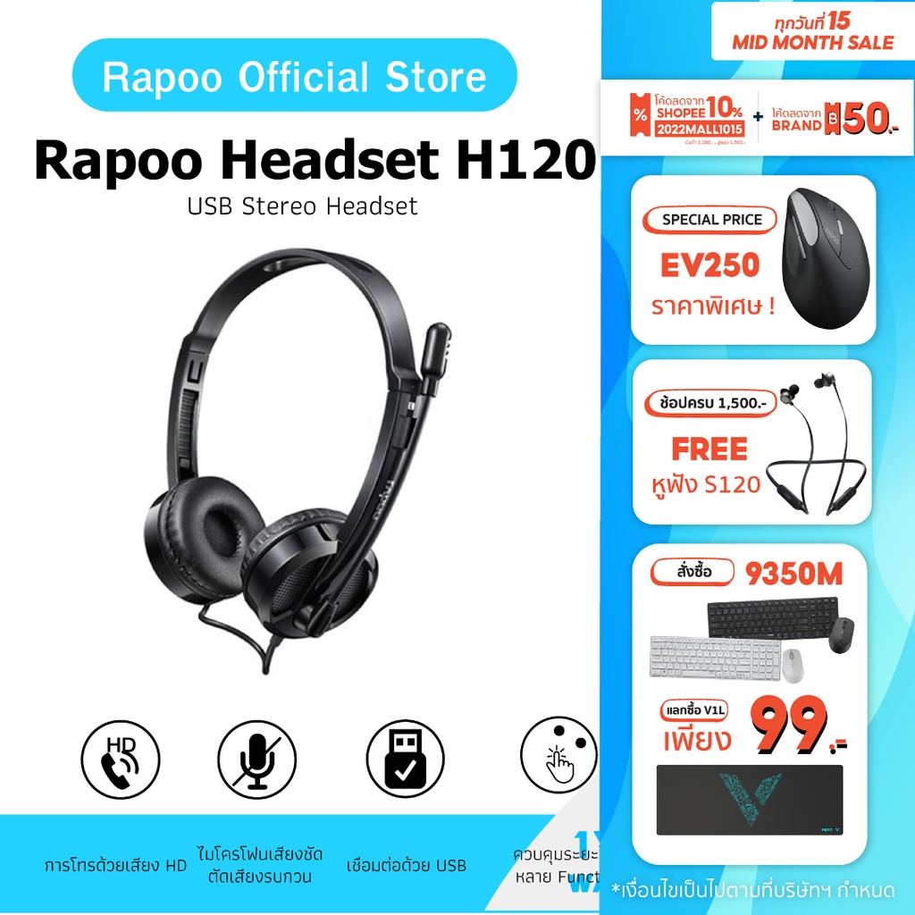 Rapoo รุ่น H120 USB Stereo Headset (HT-H120-BK) - rapoo_th - ThaiPick