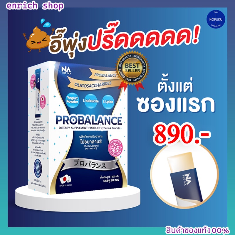 PROBALANCE Postbiotic ส่งฟรี (1กล่อง20ซอง) Probiotic Probalance ดูแลปัญหาลำไส้ ท้องผูก ขับถ่าย ...