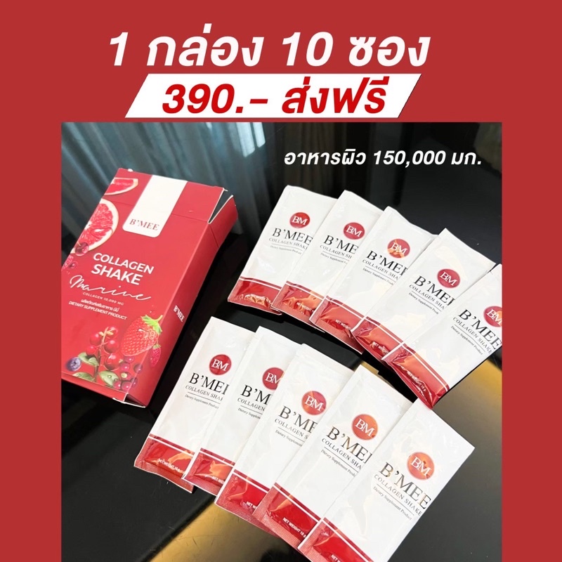 ส่งฟรี คอลลาเจนคุณนาย COLLAGEN BMEE คอลลาเจนบีมี่ ผิวใส บำรุงผิวนุ่มลื่น บำรุงกระดูก ผิวกระจ่าง ...