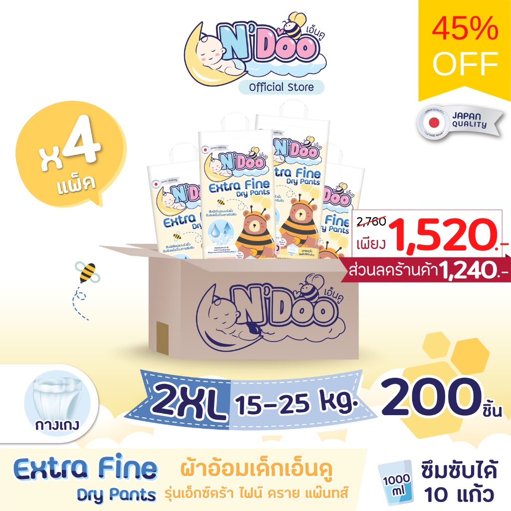 ยกลังx4 NDoo Extra Fine Dry Pants กางเกงผ้าอ้อมเด็ก (Size 2XL) 4 แพ็ค ...