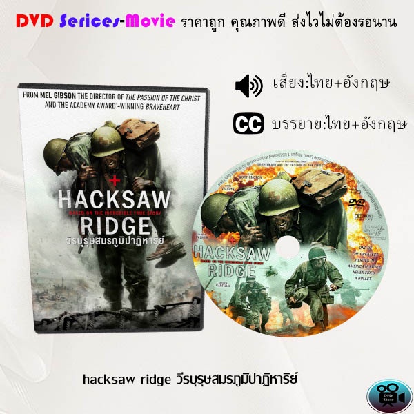 DVD เรื่อง Hacksaw Ridge วีรบุรุษสมรภูมิปาฏิหาริย์ (เสียงไทยมาสเตอร์ ...