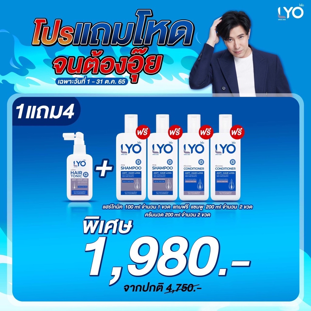 ส่งฟรี แท้ 100 ส่งจากบริษัท LYO ไลโอ หนุ่มกรรชัย แก้ปัญหาผมร่วง เสริมรากผมใหม่ให้แข็งแรง - tnmm ...