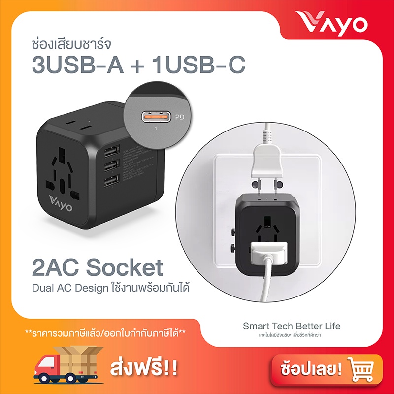 Pre-Order ปลั๊กยูนิเวอร์แซล Vayo Universal Adapter รุ่น VUA-2 แบรนด์ ...
