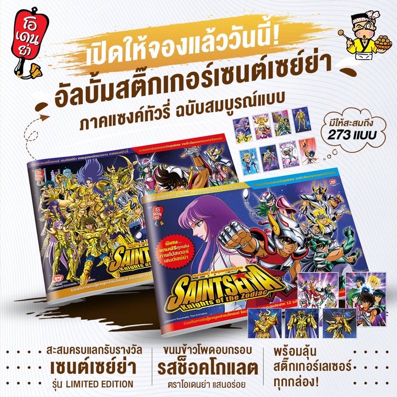 ชุด Value Set Odenya ขนมข้าวโพดอบกรอบ รสช็อคโกแลต - sprfood - ThaiPick