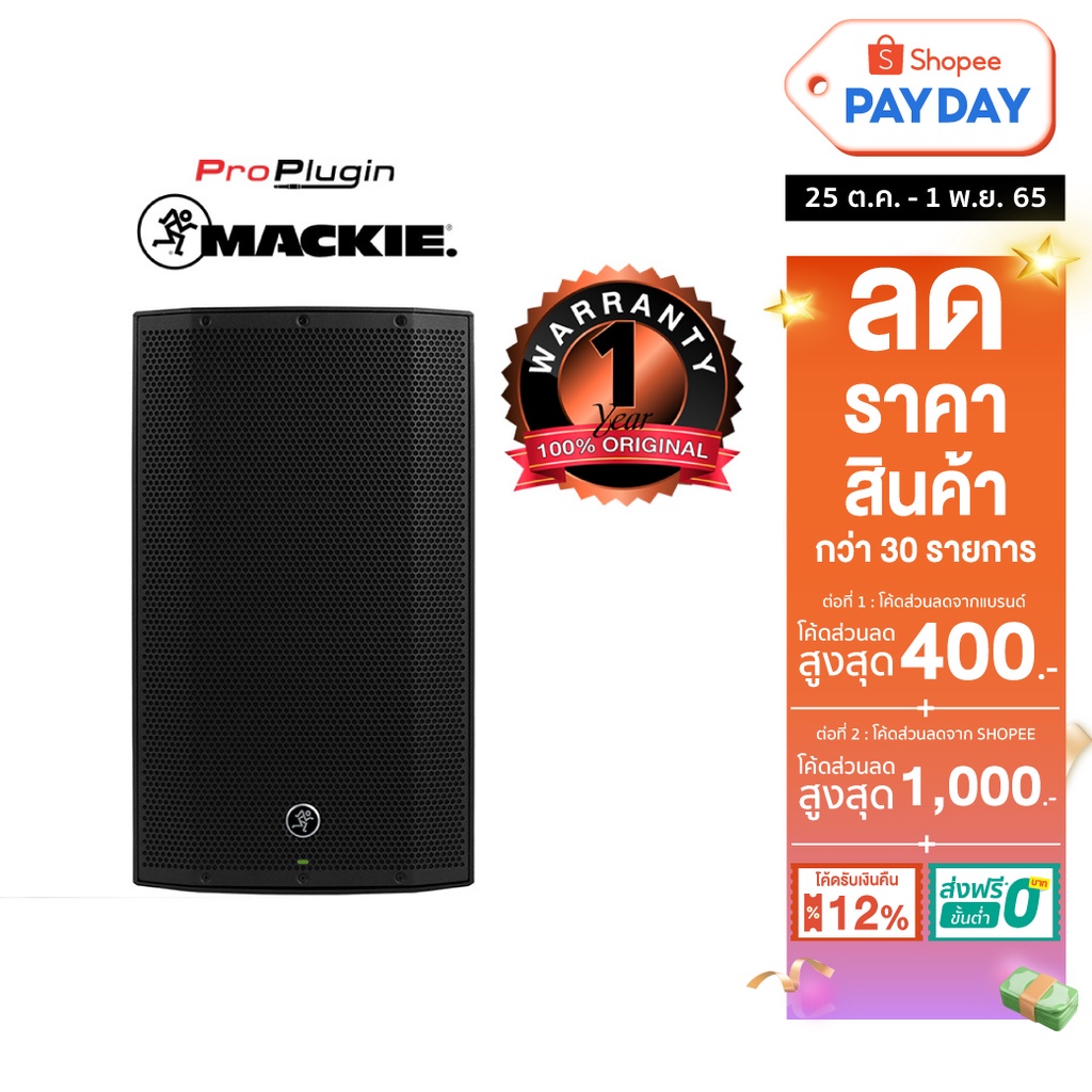 Mackie Thump12A ตู้ลำโพงมีแอมป์ในตัว ขนาด 12 นิ้ว Class D 1300 W 12 Powered Loudspeaker ...