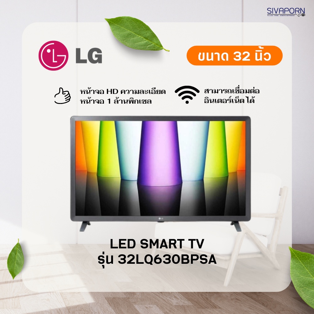 LG LED SMART TV ขนาด 32 นิ้ว รุ่น 32LQ630BPSA (รุ่นใหม่ปี2022 ...
