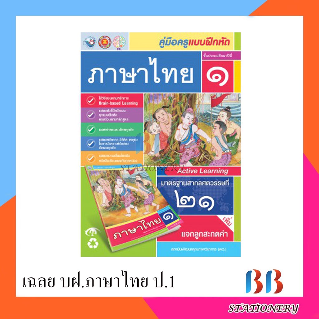 แบบฝึกหัดภาษาไทยคู่มือครู ถูกที่สุด พร้อมโปรโมชั่น พค 2024biggoเช็คราคา