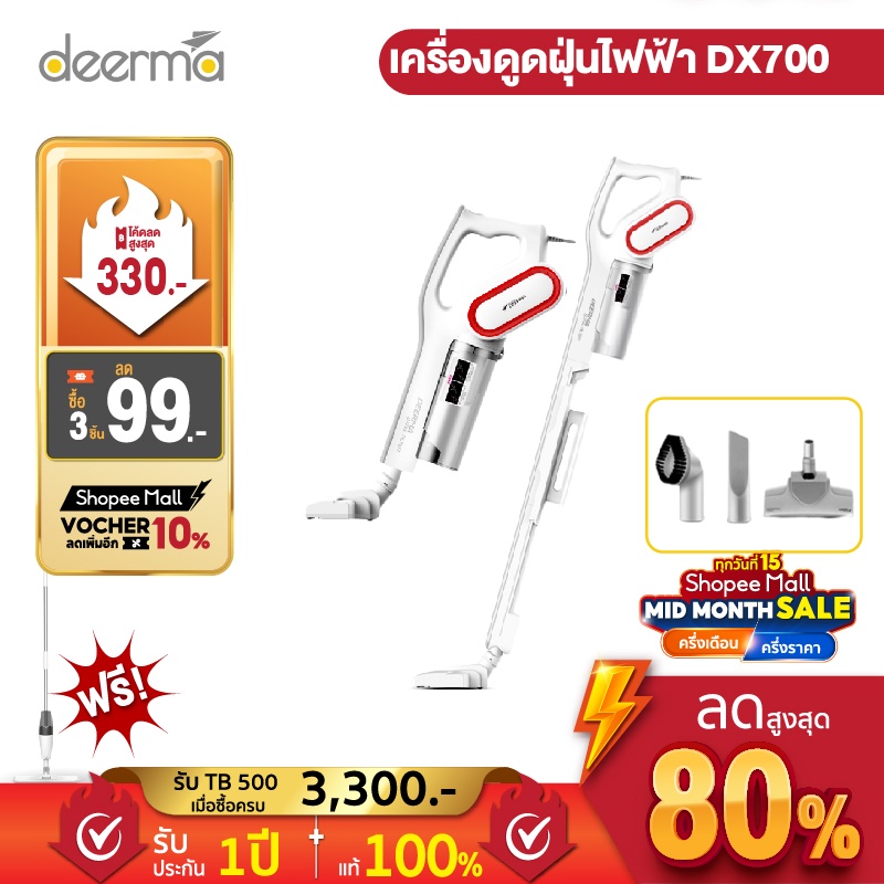 Deerma DX700 Vacuum Cleaner เครื่องดูดฝุ่น ดูดฝุ่น ที่ดูดฝุ่น ...