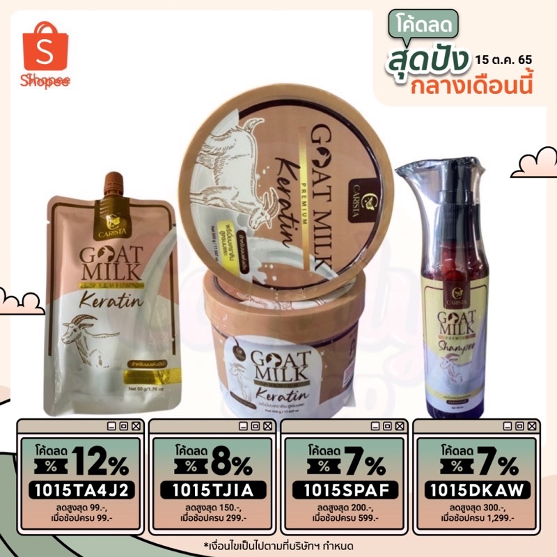 (แพคเกจใหม่) CARISTA GOAT MILK KERATIN คาริสต้า เคราตินนมแพะ 500 g. - candy85shop - ThaiPick