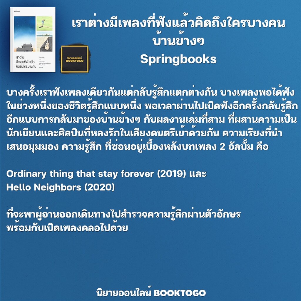 ลอต Limited แถมซีดี พร้อมส่ง เราต่างมีเพลงที่ฟังแล้วคิดถึงใครบางคน บ้านข้างๆ Springbooks ...
