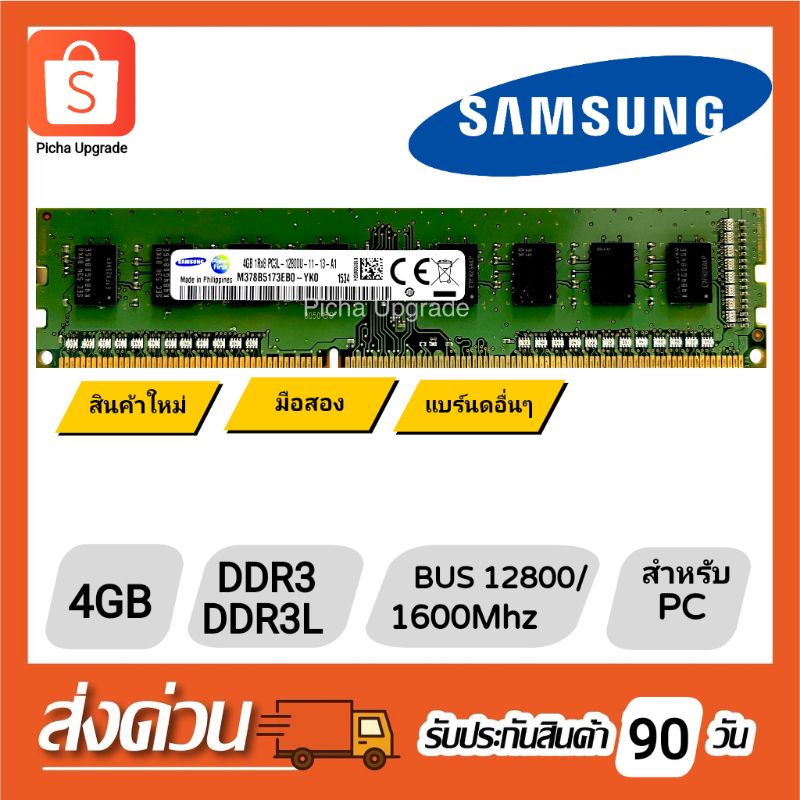 แรม SAMSUNG 4GB DDR3 BUS 1600Mhz สินค้าใหม่ มือสอง และแบรนด์อื่นๆสำหรับเครื่องพีซี มีของใหม่และ ...