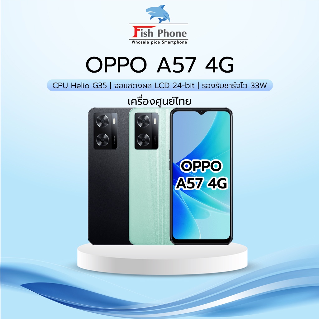OPPO A57 4G ใหม่ศูนย์ CPU Helio G35 จอ 6.56นิ้ว จอสัมผัส 60Hz แบต ...