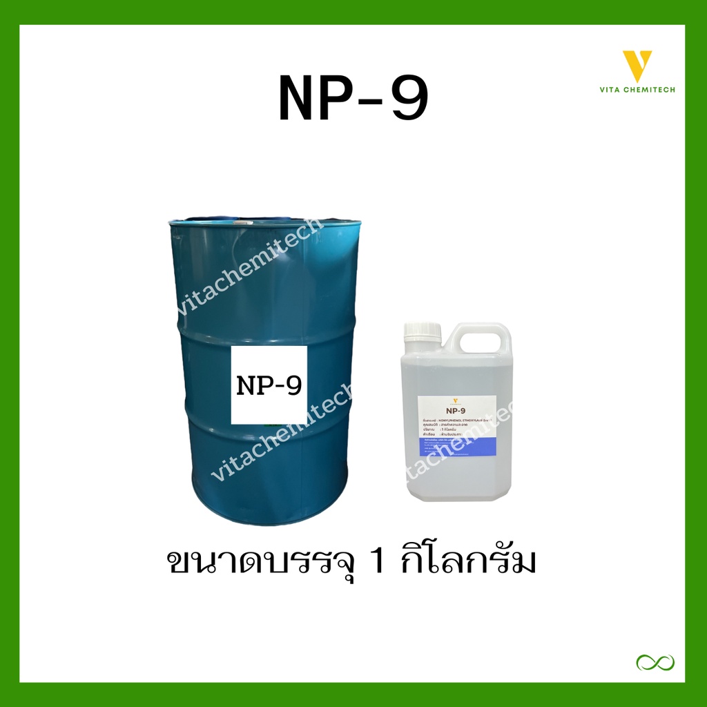 NP-9ขนาด1กิโลกรัม(สารทำความสะอาด) | Shopee Thailand