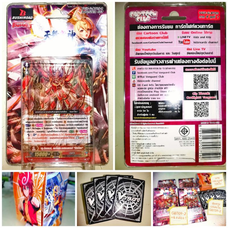 การ์ดเกมแวนการ์ด VGT-G-BT09-2(แองเจิล, นารุ, สไปค์) +ชุดสุดคุ้ม | Shopee Thailand