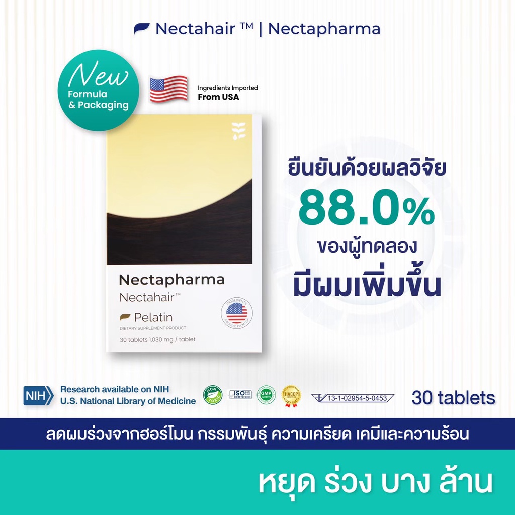Nectahair วิตามินจบปัญหาร่วง บาง ล้าน Pelatin จาก Nectapharma วิตามินบำรุงผม อาหารเสริมผม ผมร่วง ...
