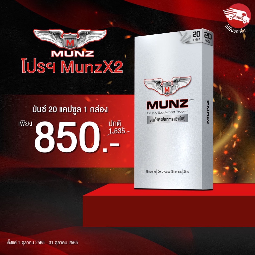 MUNZกล่องสีเงิน โปรx2 ( 20 แคปซูล ) - starslinebrand_official - ThaiPick