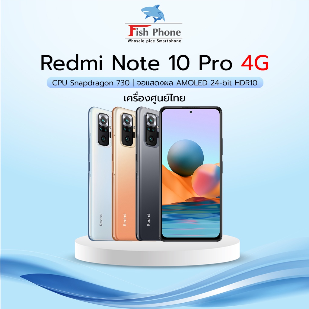 ขายดี Xiaomi Redmi Note10 Pro 4G (6128GB) ใหม่ศูนย์ไทยประกัน1ปี Snapdragon 730 จอ 6.67นิ้ว ระบบ ...