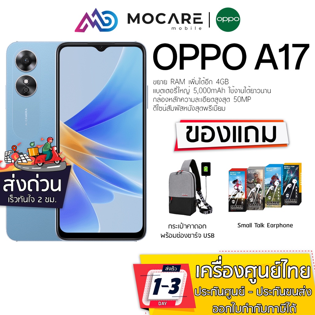 ส่งด่วน ส่งไว OPPO A17 (464GB) Helio G35 กล้อง 50MP รับประกันศูนย์ 1 ปี ...