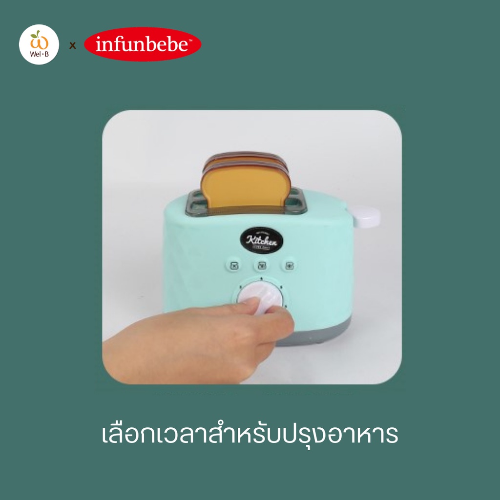 Wel-B x Infunbebe 1st Toaster (เครื่องปิ้งขนมปังของเล่นเด็ก) - ของเล่น ...