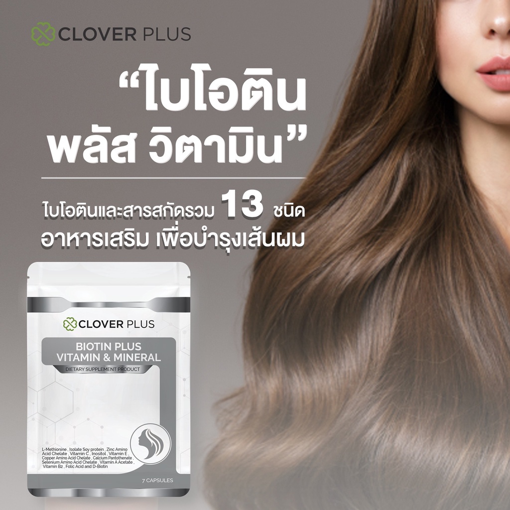 Clover Plus Biotin Plus Vitamin Mineral เหมาะกับเส้นผม ไบโอติน 1 ซอง (7 ...