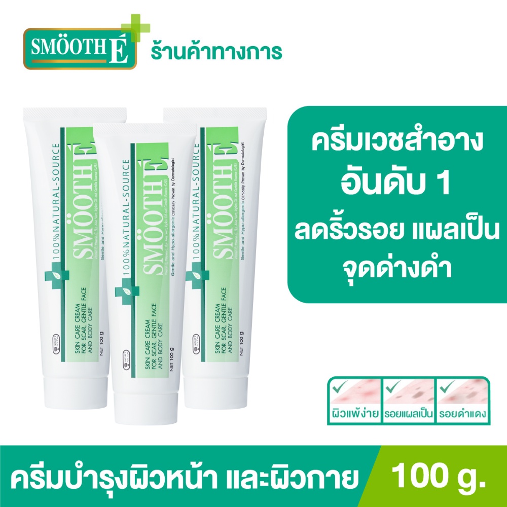 (แพ็ค 3) Smooth E Cream 100g. สมูทอี ครีม ครีมดูแลริ้วรอย แผลเป็น จุด ...