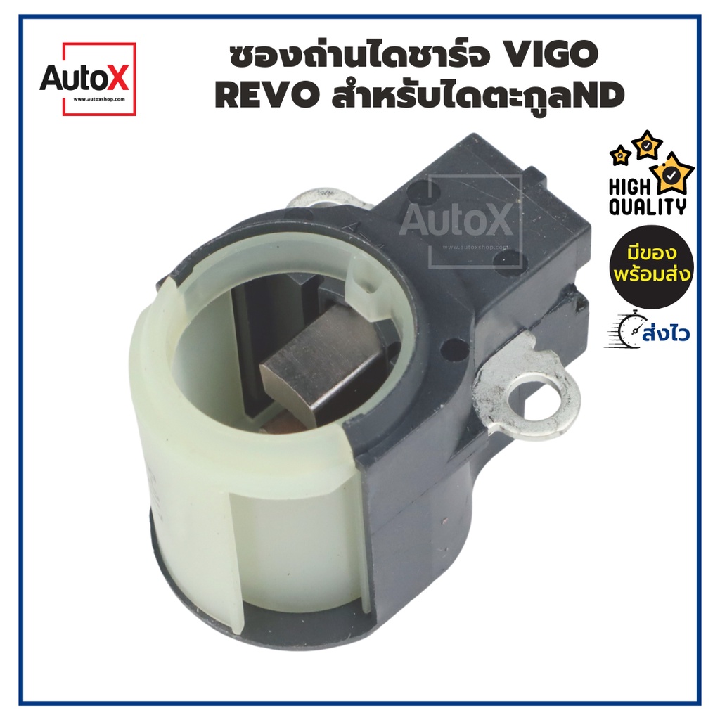 ซองถ่านไดชาร์จ TOYOTA Vigo Holder Assy. Alternator Code 27370-0C020 ซอง ...