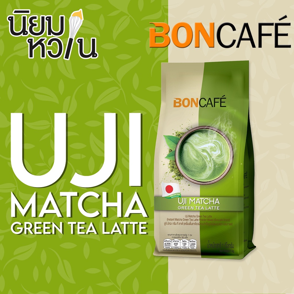 Bon UJI Matcha Green Tea Latte อูจิ มัทฉะ กรีน ที ลาเต้ ตรา บอนกาแฟ 1kg ...