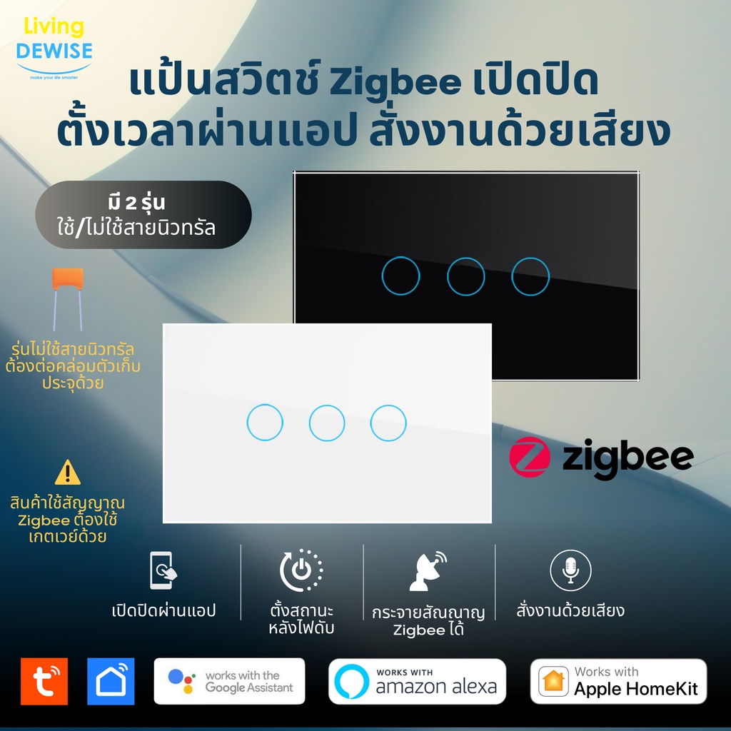 Tuya แป้นสวิตช์ Zigbee เปิดปิด ตั้งเวลานอกบ้านได้ผ่านแอป (RY) สั่งด้วย ...