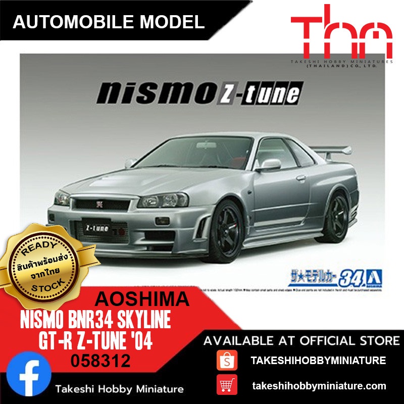 Aoshima 1/24 058312 Nismo BNR34 Skyline GT-R Z-tune '04 | Shopee Thailand
