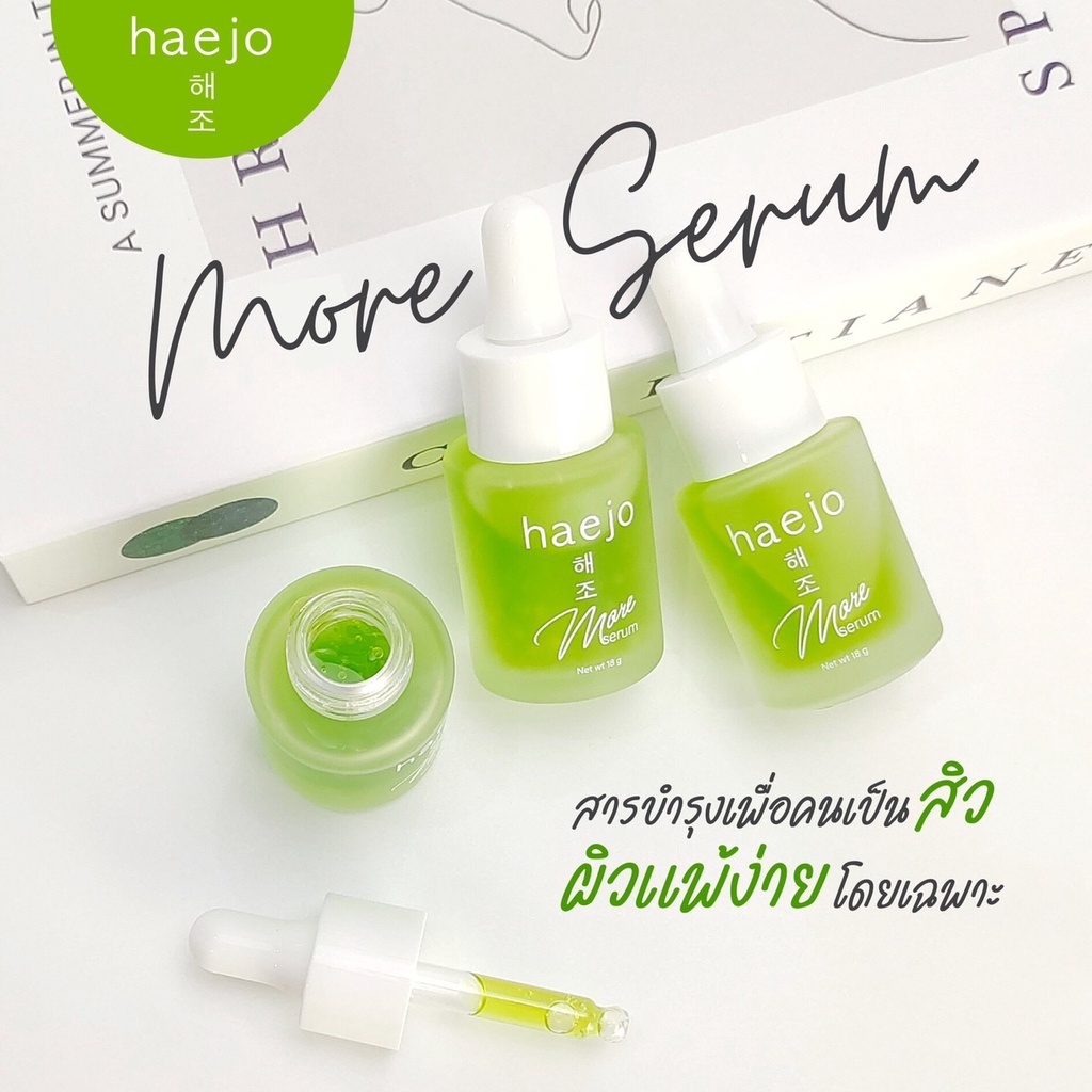 Haejo more Serum 18 ml แฮโจ มอร์ เซรั่ม เข้มข้น สูตรช่วยลดสิวและควบคุม ...