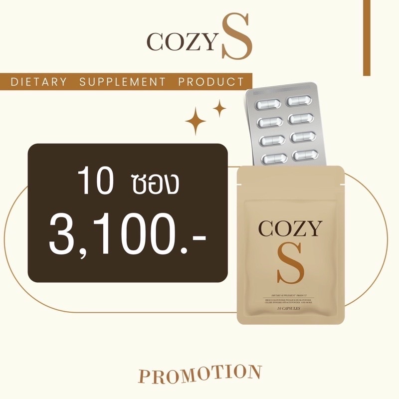 COZY S ราคาส่ง10ซอง3100บาท จัดส่งทันที คุมหิว ผอมเร่งด่วน ดื้อยา ลดทาน ...