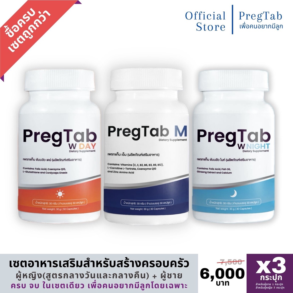 วิตามินคนมีลูกยาก PregTab ตัวดังของจีน ช่วยตั้งครรภ์บำรุงไข่บำรุงเชื้อ ...