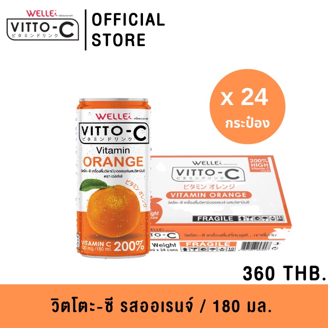 VITTO-C วิตโตะ-ซี เครื่องดื่ม วิตามิน รสออเรนจ์ (24 กระป๋อง)/ลัง ...