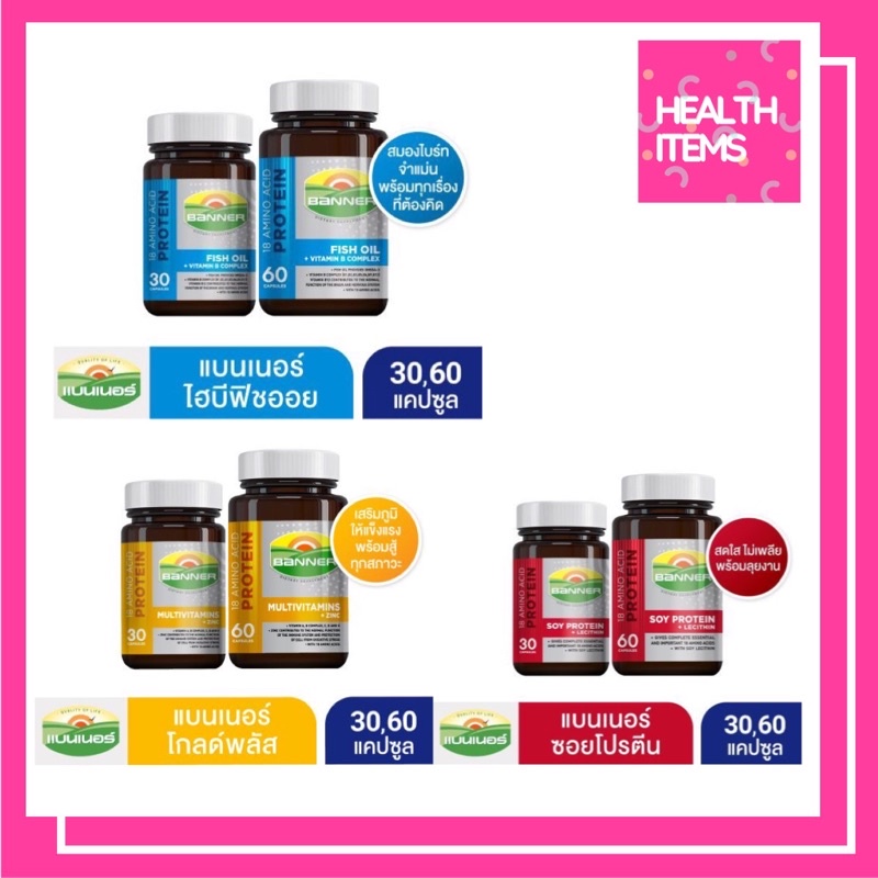 Banner Protein แบนเนอร์ โปรตีน Banner bright Banner plus - jane.ck ...