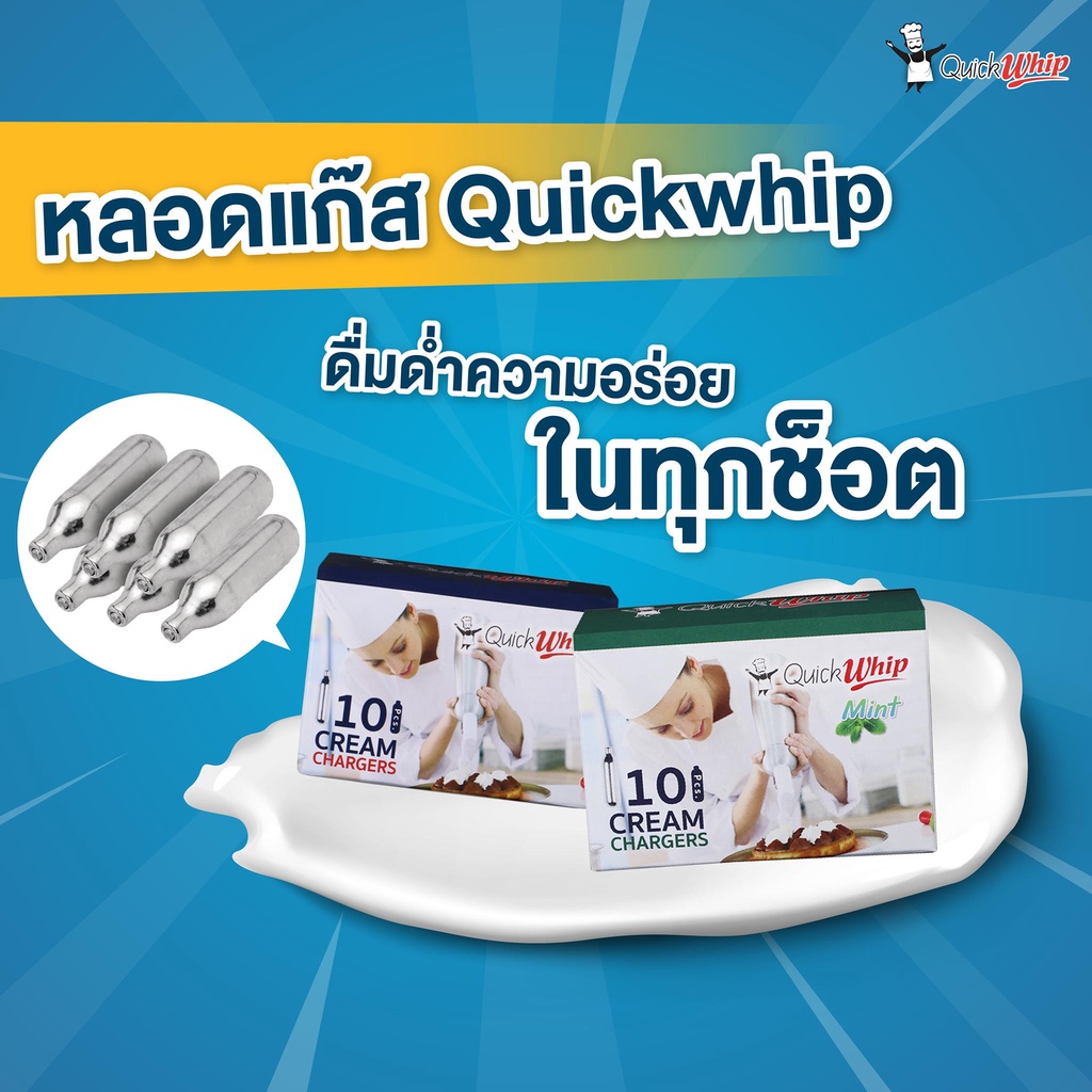 หลอดแก๊สวิปครีม ไนตรัสออกไซต์ Quick Whip บรรจุ 10 หลอดกล่อง Cream ...