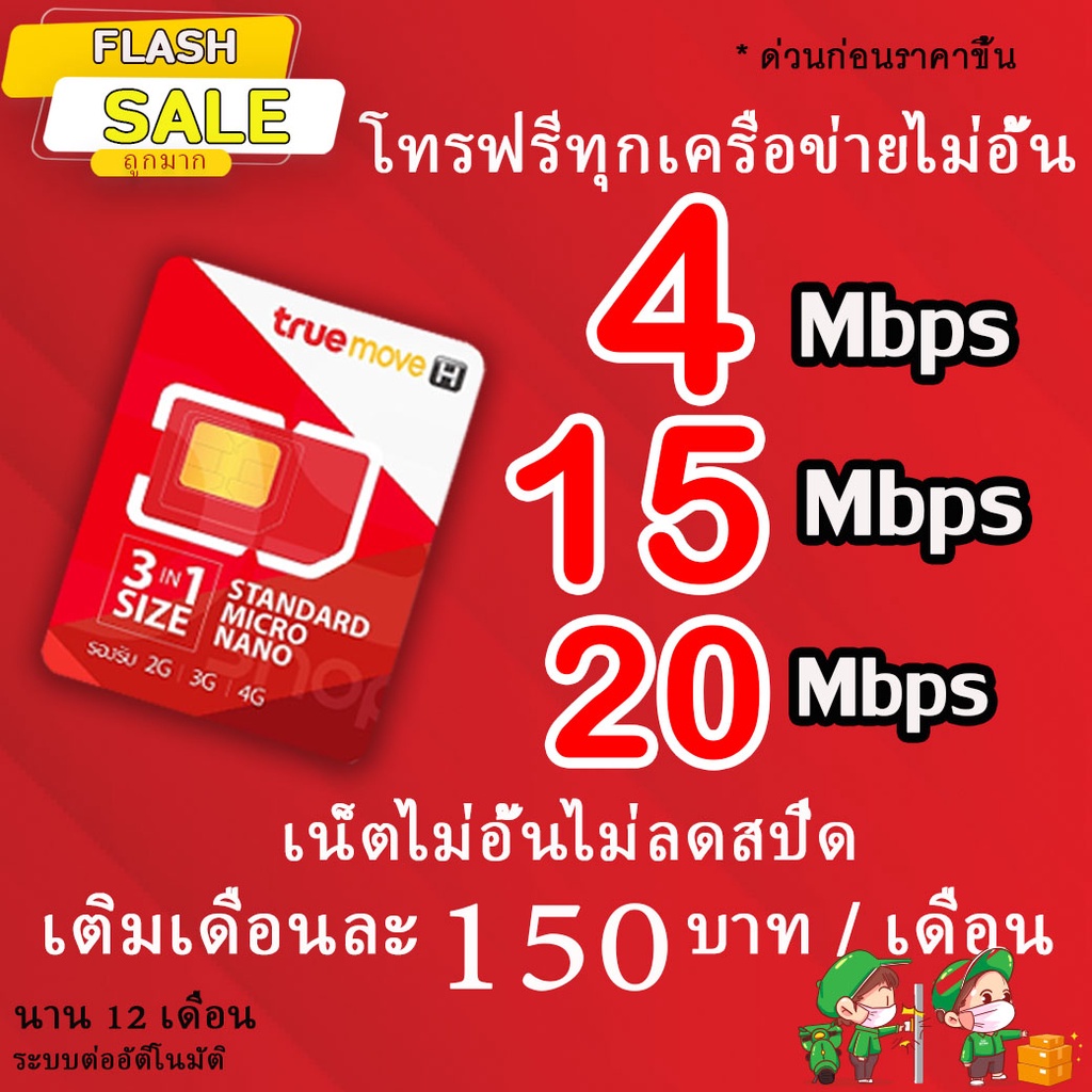 ถูกจริง ซิมเทพธอร์ ซิมเน็ต 10Mbps ซิม ทรู เทพ Sim Net TRUE ใช้ได้ไม่อั้น 1 ปีเต็ม ไม่ลดสปีด ซิม ...